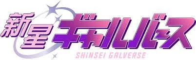 Shinsei Galverse Promo Codes - 14% Off in June 2025